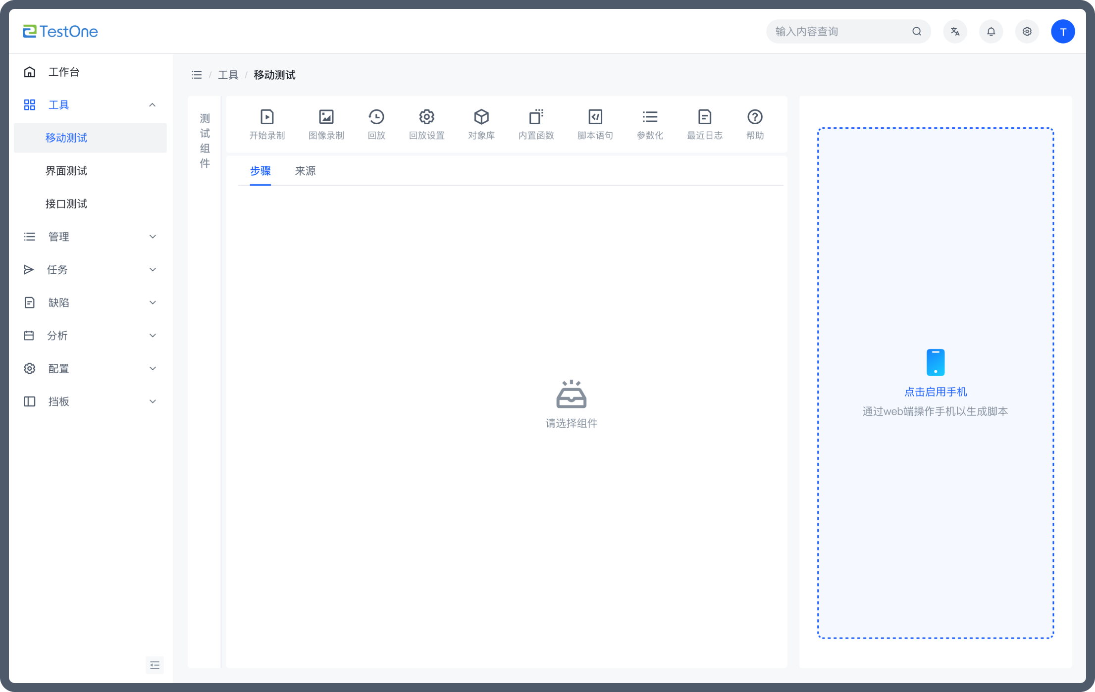 泽众TestOne-自动化测试平台-app自动化测试-接口测试自动化-SPASVO泽众软件测试网